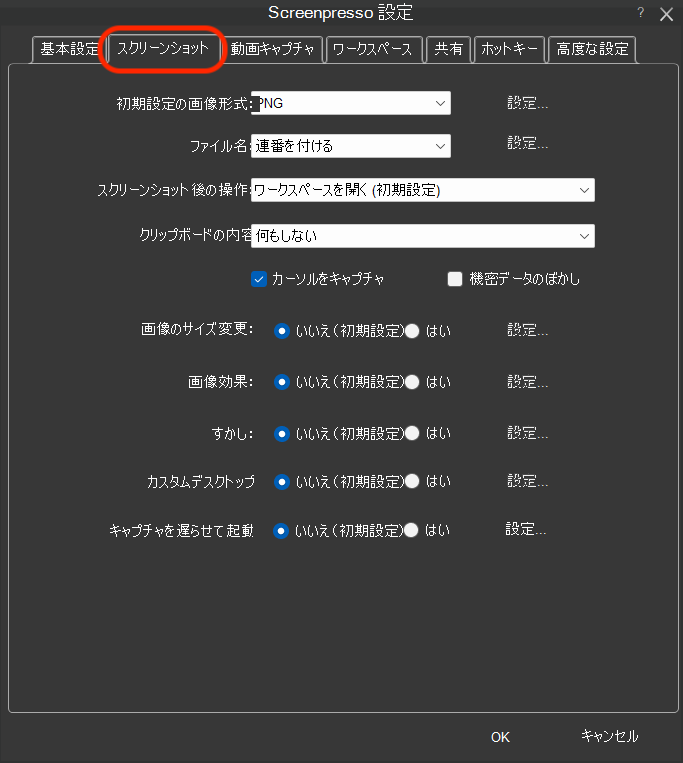 【Screenpresso】おすすめの初期設定 | 知恵袋ゼロ
