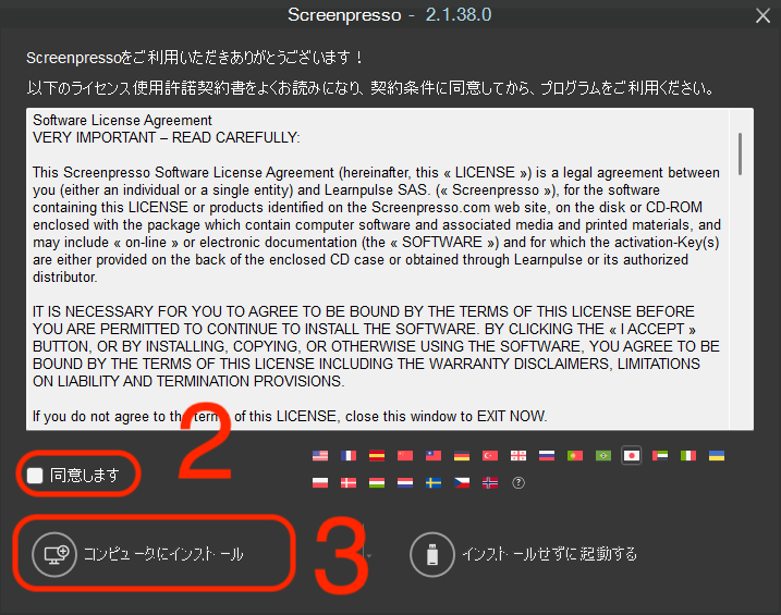 【Screenpresso】インストール方法 | 知恵袋ゼロ