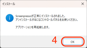 【Screenpresso】インストール方法 | 知恵袋ゼロ