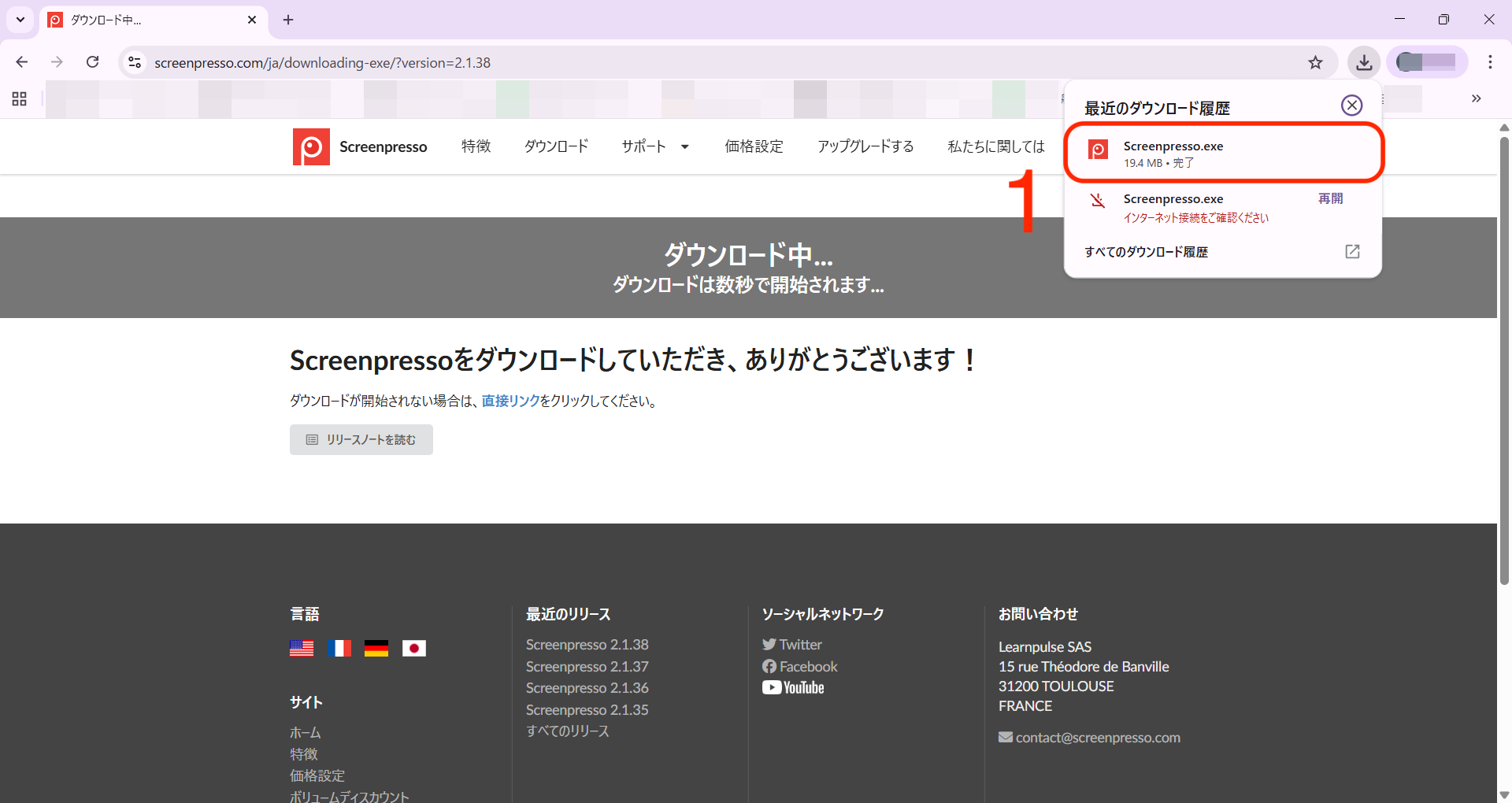 【Screenpresso】インストール方法 | 知恵袋ゼロ